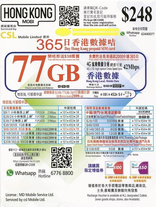 HK Mobile 77GB 4G LTE 365日香港數據年咭 價錢、規格及用家意見 - 香港格價網 Price.com.hk