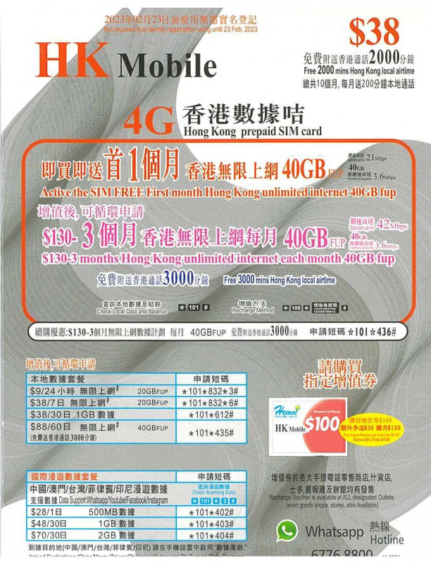 HK Mobile 40GB 4G LTE 2000分鐘香港數據咭 價錢、規格及用家意見 - 香港格價網 Price.com.hk