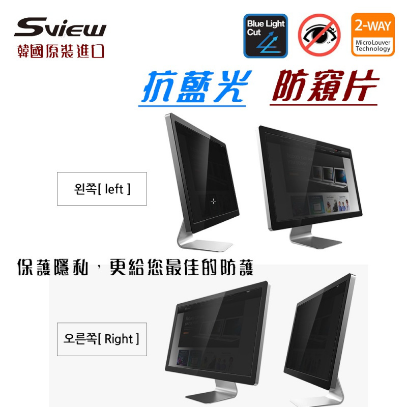 Sview 24吋 Wide (16:9) Blue Light Cut Screen Filter 抗藍光濾片 (531 x 298mm ...