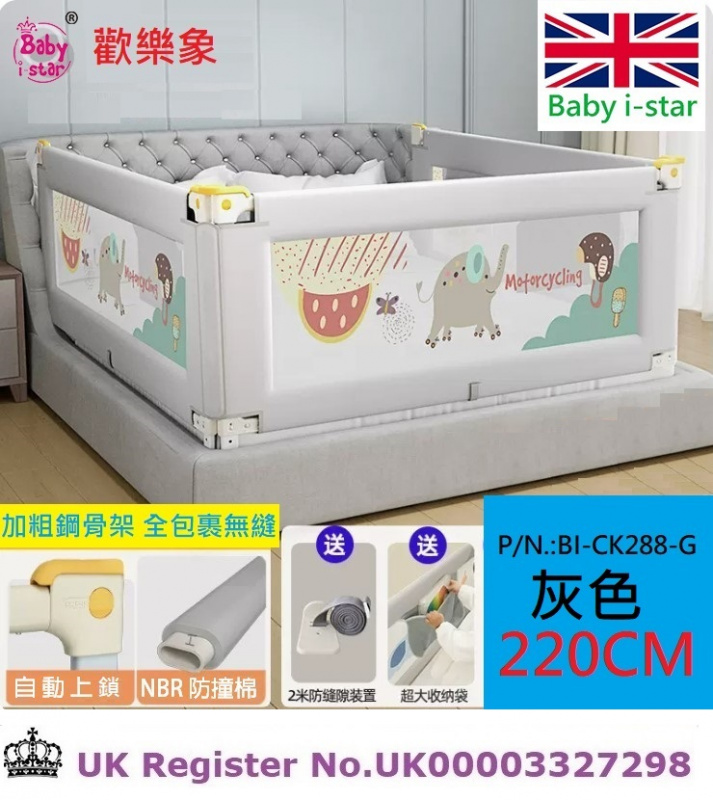 Baby i-star BabySafe 可升降床欄 (單邊或雙邊/上下分離易清洗款) 220cm BI-CK288-G 價錢、規格及用家意見 - 香港格價網 Price.com.hk