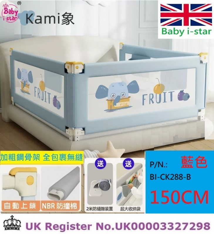 Baby i-star BabySafe 可升降床欄 (單邊或雙邊/上下分離易清洗款) 150cm BI-CK288-B 價錢、規格及用家意見 - 香港格價網 Price.com.hk