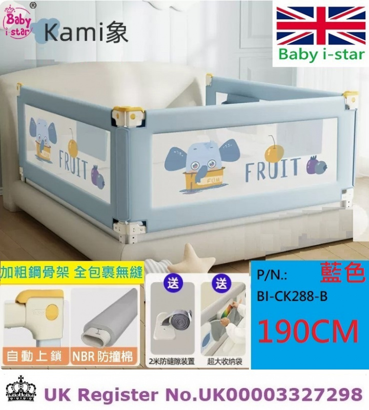 Baby i-star BabySafe 可升降床欄 (單邊或雙邊/上下分離易清洗款) 190cm BI-CK288-B 價錢、規格及用家意見 - 香港格價網 Price.com.hk