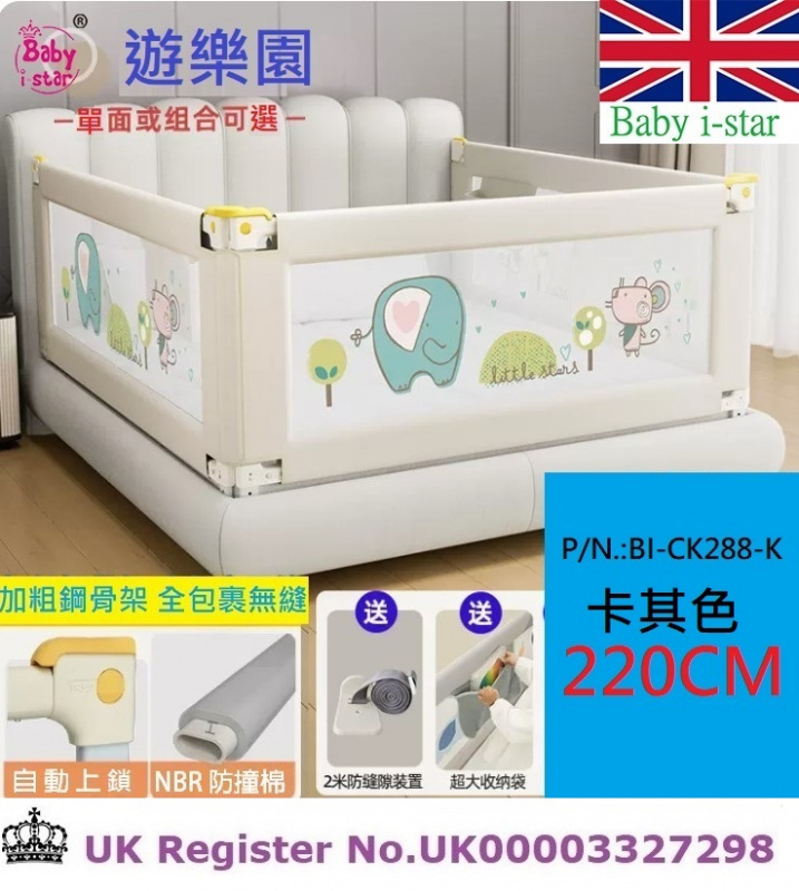 Baby i-star BabySafe 可升降床欄 (單邊或雙邊/上下分離易清洗款) 220cm BI-CK288-K 價錢、規格及用家意見 - 香港格價網 Price.com.hk