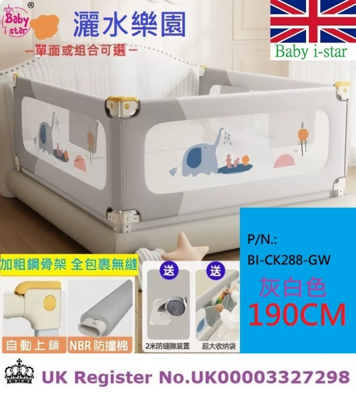 Baby i-star BabySafe 可升降床欄 (單邊或雙邊/上下分離易清洗款) 190cm BI-CK288-GW 價錢、規格及用家意見 - 香港格價網 Price.com.hk