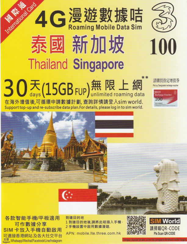 3HK 國際通 泰國新加坡 30天 無限上網漫遊數據卡 (15GB FUP) 價錢、規格及用家意見 - 香港格價網 Price.com.hk