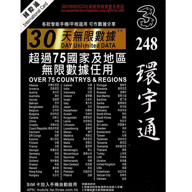 3HK 30日 環宇通 75國家/地區 4G/3G 無限數據上網卡 價錢、規格及用家意見 - 香港格價網 Price.com.hk