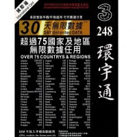 3HK 30日 環宇通 75國家/地區 4G/3G 無限數據上網卡 價錢、規格及用家意見 - 香港格價網 Price.com.hk