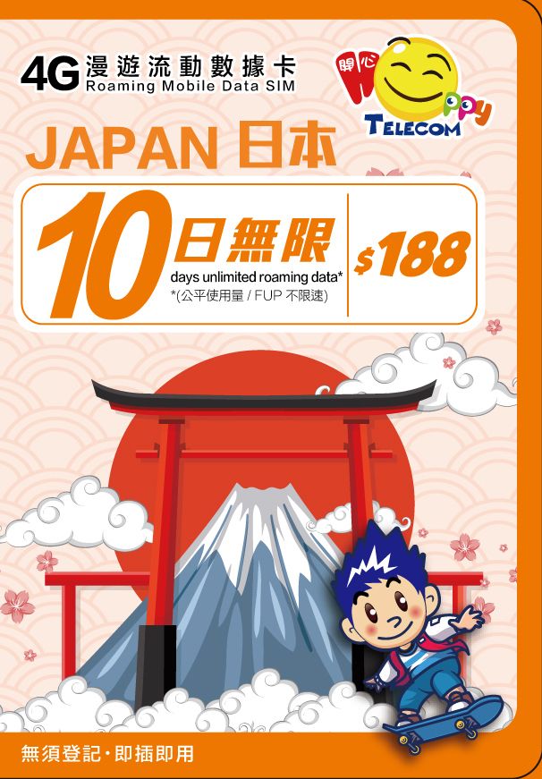 Happy Telecom 日本 Softbank 4G 10日無限數據上網卡 (不限速) 價錢、規格及用家意見 - 香港格價網 Price ...