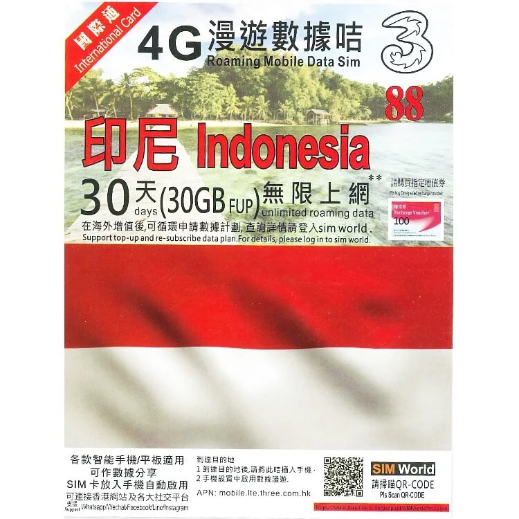 3HK 國際通 印尼 30天 無限上網漫遊數據卡 (30GB FUP) 價錢、規格及用家意見 - 香港格價網 Price.com.hk