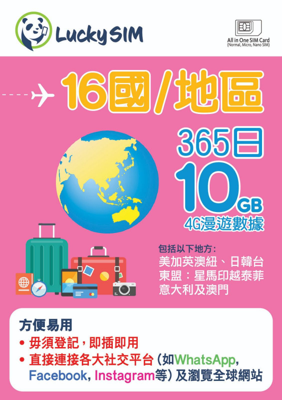 Lucky Sim 16國 365日 10GB 4G漫遊數據外遊卡 價錢、規格及用家意見 - 香港格價網 Price.com.hk