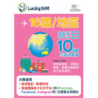 Lucky Sim 16國 365日 10GB 4G漫遊數據外遊卡 價錢、規格及用家意見 - 香港格價網 Price.com.hk