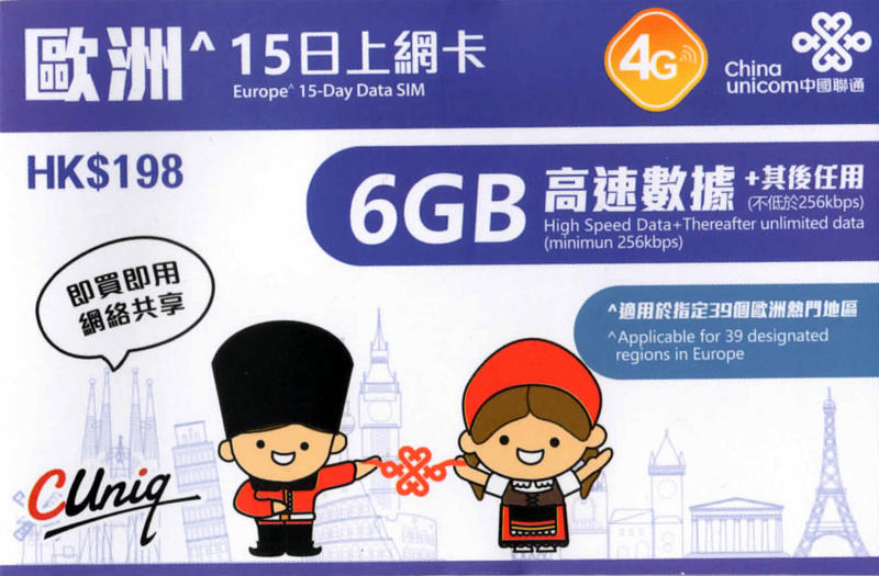 中國聯通 4G/3G 歐洲 15日上網卡 $198 價錢、規格及用家意見 - 香港格價網 Price.com.hk