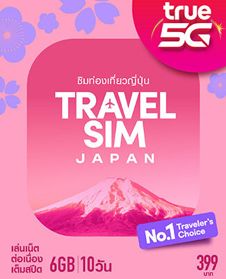 TrueMove 5G 日本10日無限數據卡 價錢、規格及用家意見 - 香港格價網 Price.com.hk