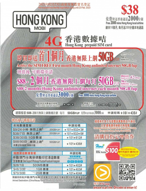 HK Mobile 50GB 4G LTE 香港數據咭 價錢、規格及用家意見 - 香港格價網 Price.com.hk