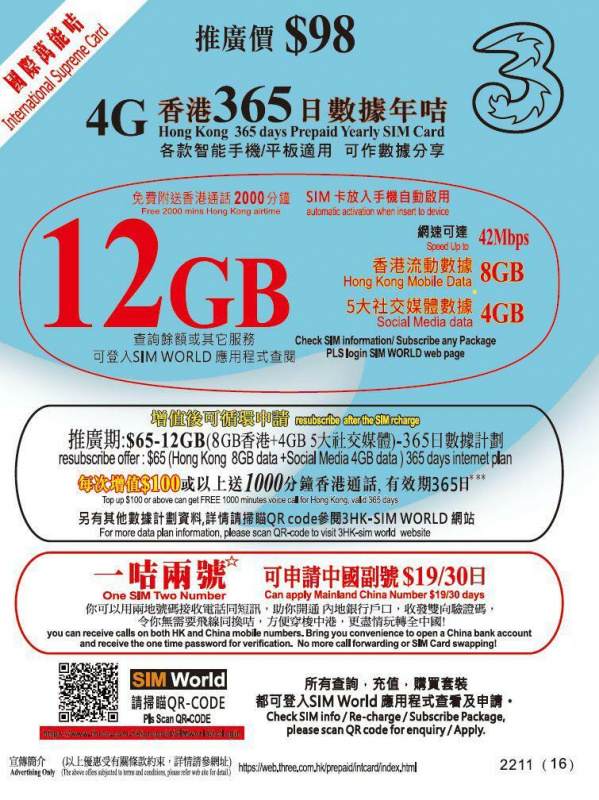 3HK 國際萬能咭 12GB 價錢、規格及用家意見 - 香港格價網 Price.com.hk