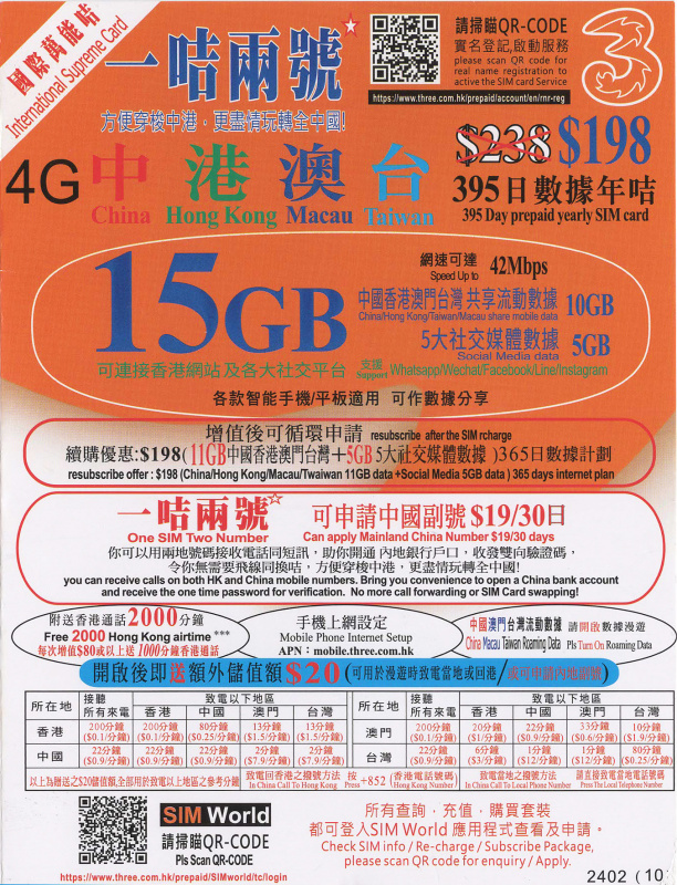 3HK 國際萬能卡 15GB 中港澳台四地 4G數據卡 $198 價錢、規格及用家意見 - 香港格價網 Price.com.hk