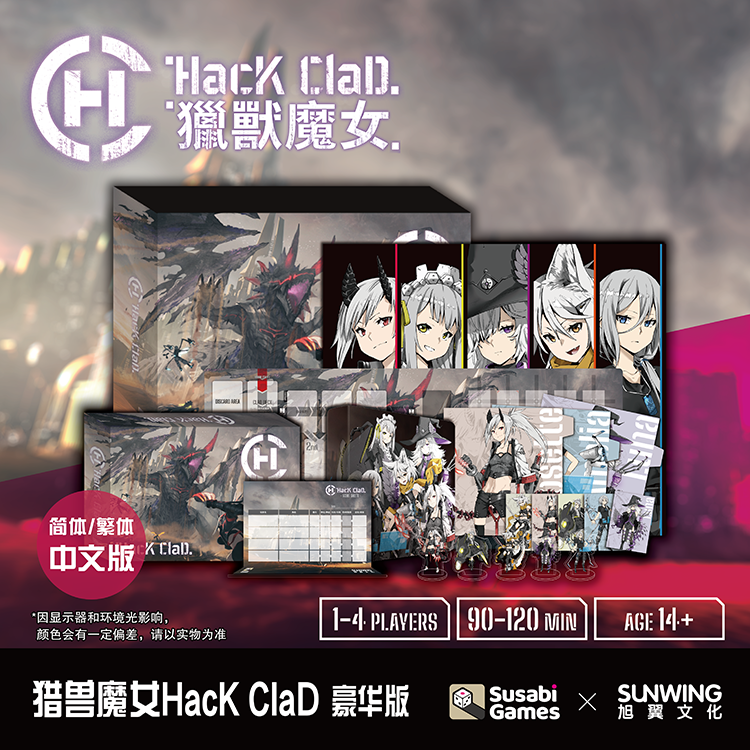 旭翼文化 HacKClaD 獵獸魔女 豪華版 價錢、規格及用家意見 - 香港格價網 Price.com.hk