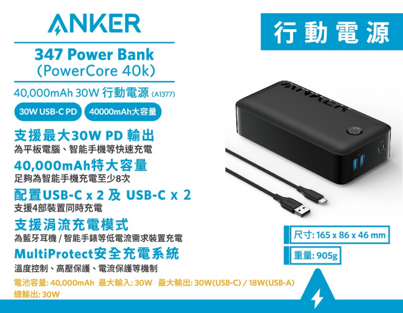 Anker 347 Power Bank (PowerCore 40K) 行動電源 40000mAh A1377 價錢、規格及用家意見 ...