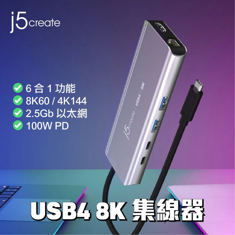 J5create USB4 8K 6 合 1 功能集線器 (JCD403) 價錢、規格及用家意見 - 香港格價網 Price.com.hk