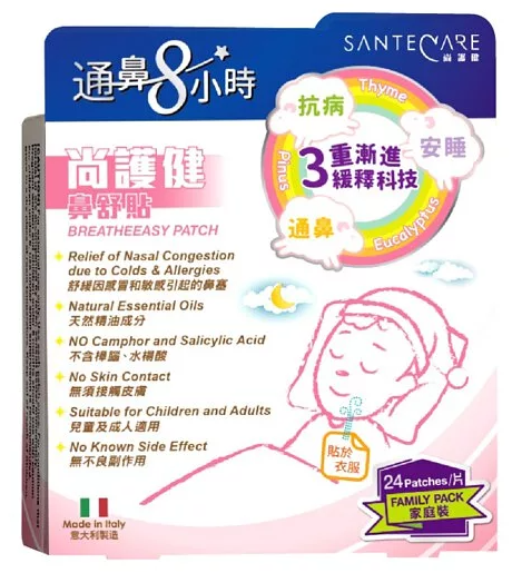 Santecare 尚護健 鼻舒貼 家庭裝 24片 價錢、規格及用家意見 - 香港格價網 Price.com.hk