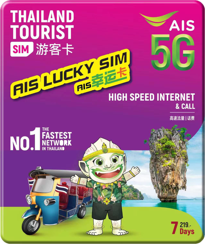 AIS 泰國 Lucky Sim 5G 7日無限數據卡 價錢、規格及用家意見 - 香港格價網 Price.com.hk