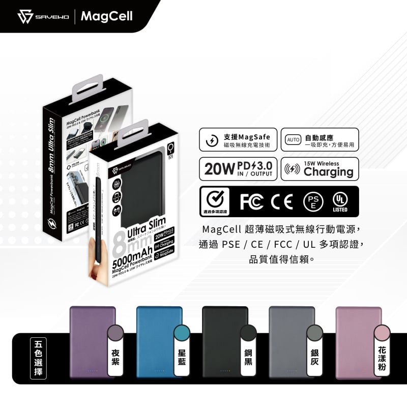 Savewo 救世 MagCell 超薄磁吸式無線行動電源 5000mAh 價錢、規格及用家意見 - 香港格價網 Price.com.hk