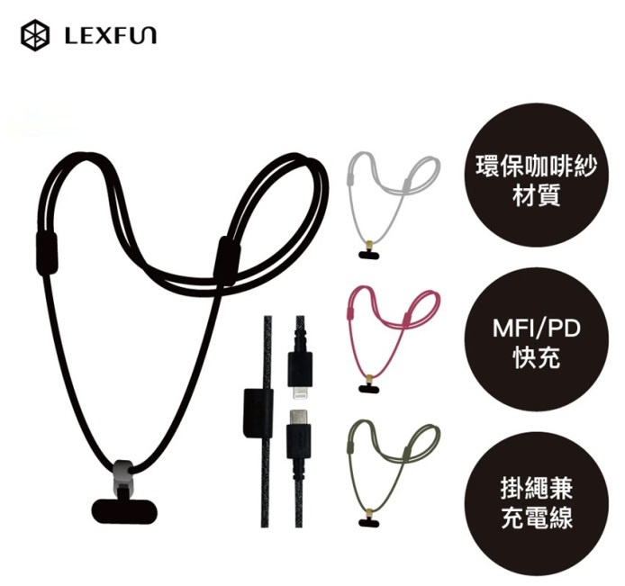 LEXFUN Power Sling 可調整式充電手機背帶組 (USB-C to Lightning) 價錢、規格及用家意見 - 香港格價網 ...