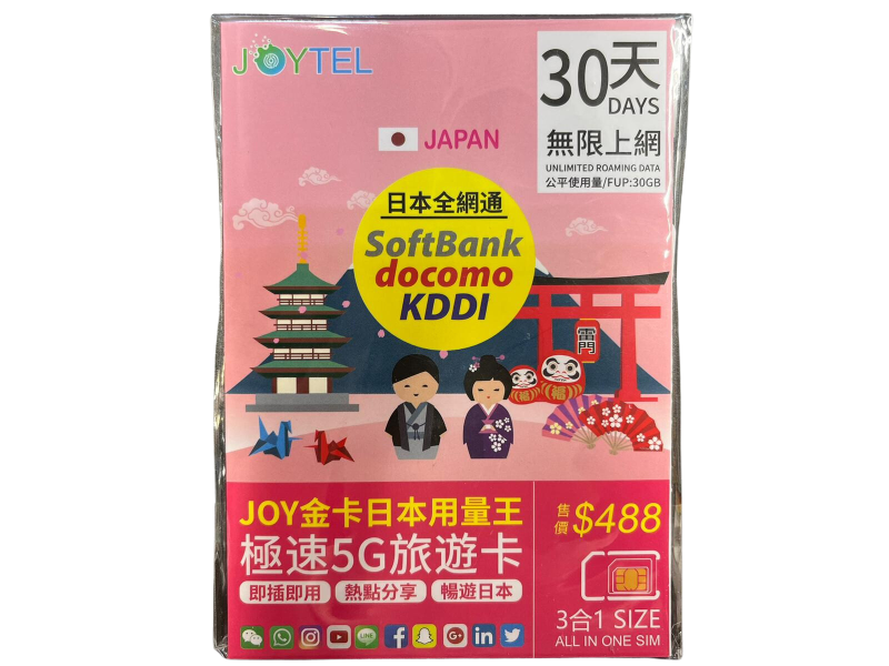 JOYTEL 日本全網通 30日30GB(首30GB高速數據) 三頻無限5G/4G旅遊卡 價錢、規格及用家意見 - 香港格價網 Price.com.hk