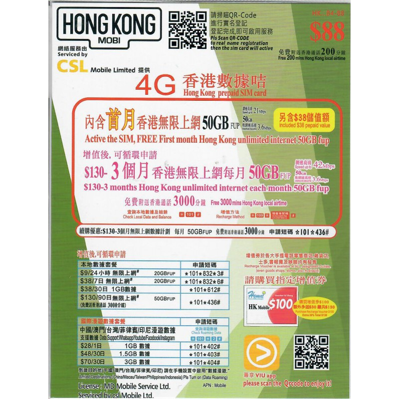 HK Mobile CSL 30天 50GB 本地上網儲值卡 價錢、規格及用家意見 - 香港格價網 Price.com.hk