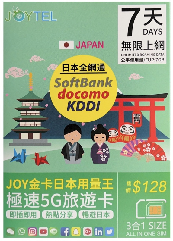 JOYTEL 日本全網通 7日7GB(首5GB高速數據) 三頻無限5G/4G旅遊卡 價錢、規格及用家意見 - 香港格價網 Price.com.hk