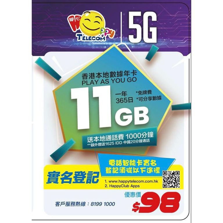 Happy Telecom 5G 香港本地數據年卡 11GB 數據 + 1000分鐘通話 價錢、規格及用家意見 - 香港格價網 Price ...
