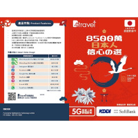 B4Travel 日本 5天 5GB 5G 無限數據卡 價錢、規格及用家意見 - 香港格價網 Price.com.hk