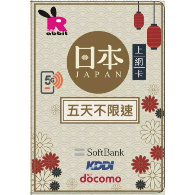 Rabbit Sim 日本5G放題數據卡 5日不限速 價錢、規格及用家意見 - 香港格價網 Price.com.hk