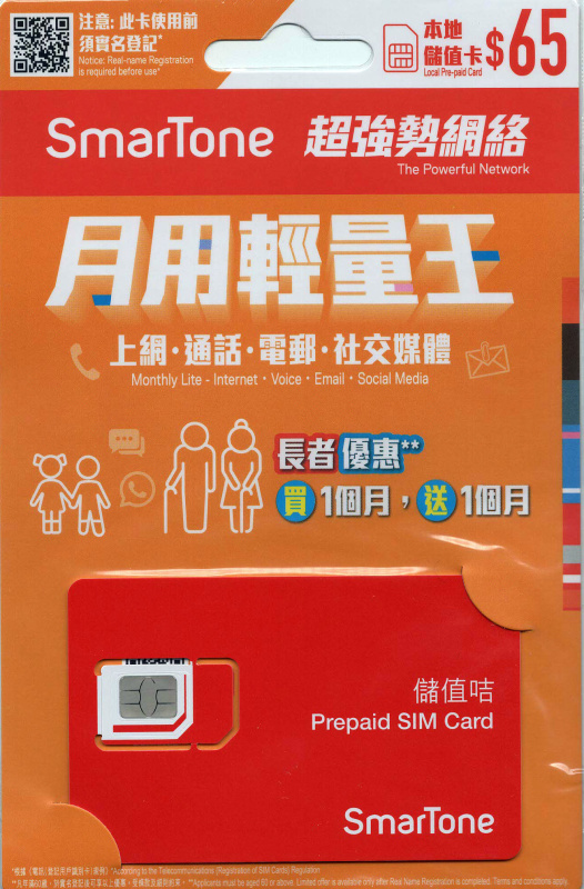 SmarTone $65 月用輕量王 5G/4G 本地數據儲值卡 價錢、規格及用家意見 - 香港格價網 Price.com.hk