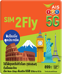 AIS 全球 SIM2FLY 5G 15日無限數據卡 價錢、規格及用家意見 - 香港格價網 Price.com.hk