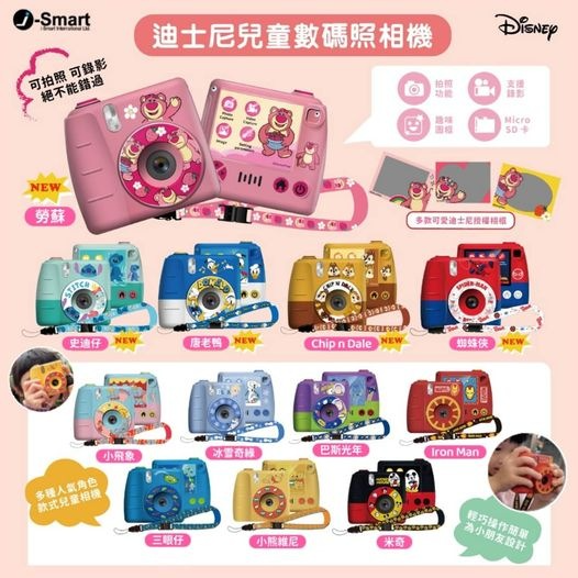 i-Smart 迪士尼兒童數碼相機 價錢、規格及用家意見 - 香港格價網 Price.com.hk