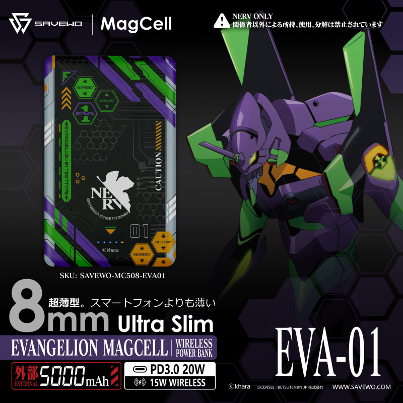 Savewo 救世 x Evangelion MagCell Ultra Slim Wireless PowerBank 超薄磁吸式無線行動電源 5000mAh 價錢、規格及用家意見 - 香港 ...
