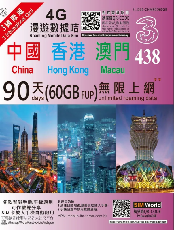 3HK 90日 中國 香港 澳門 (60GB FUP) 4G LTE 無限數據上網卡 價錢、規格及用家意見 - 香港格價網 Price.com.hk