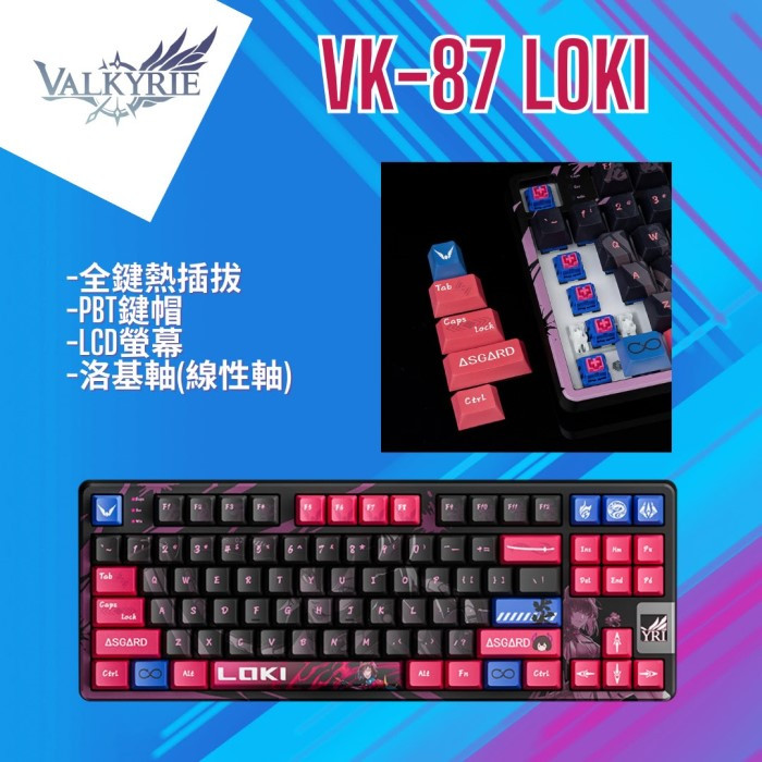 Valkyrie Loki 三模無線熱拔插機械鍵盤 VK-87 價錢、規格及用家意見 - 香港格價網 Price.com.hk