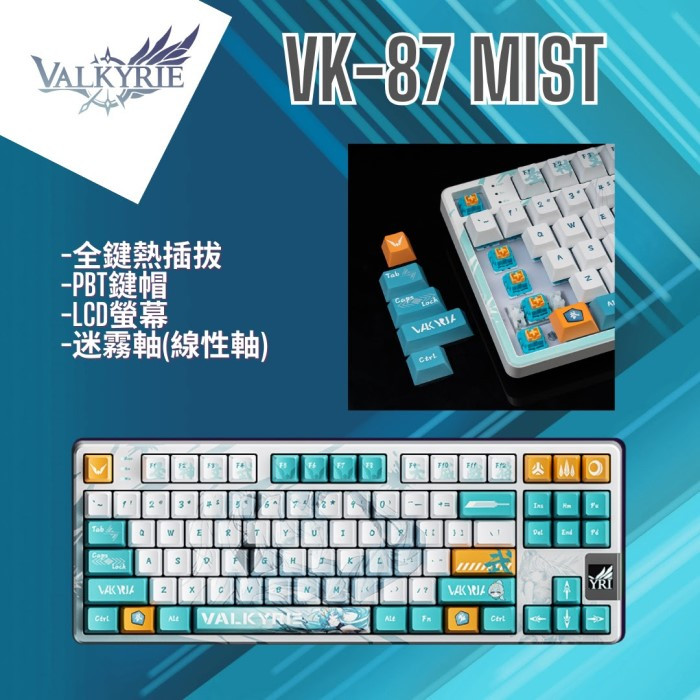 Valkyrie Mist 三模無線熱拔插機械鍵盤 VK-87 價錢、規格及用家意見 - 香港格價網 Price.com.hk