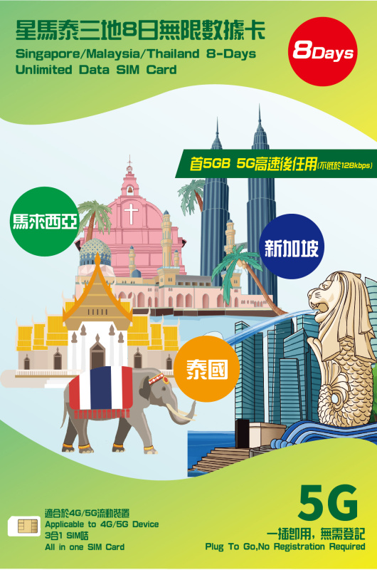 3HK 5G 星馬泰8日無限數據卡 5GB 價錢、規格及用家意見 - 香港格價網 Price.com.hk