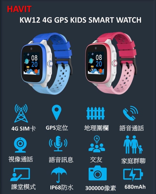 Havit 4G GPS 兒童定位智能手錶 KW12 價錢、規格及用家意見 - 香港格價網 Price.com.hk