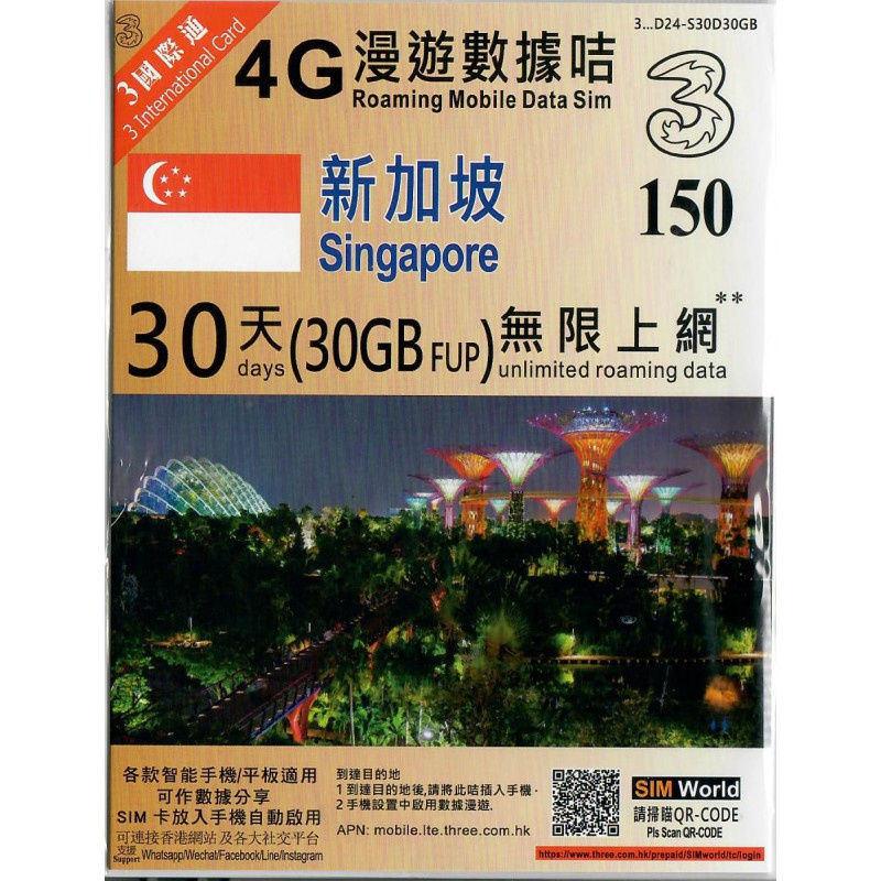 3HK 新加坡30天上網卡 30GB 價錢、規格及用家意見 - 香港格價網 Price.com.hk