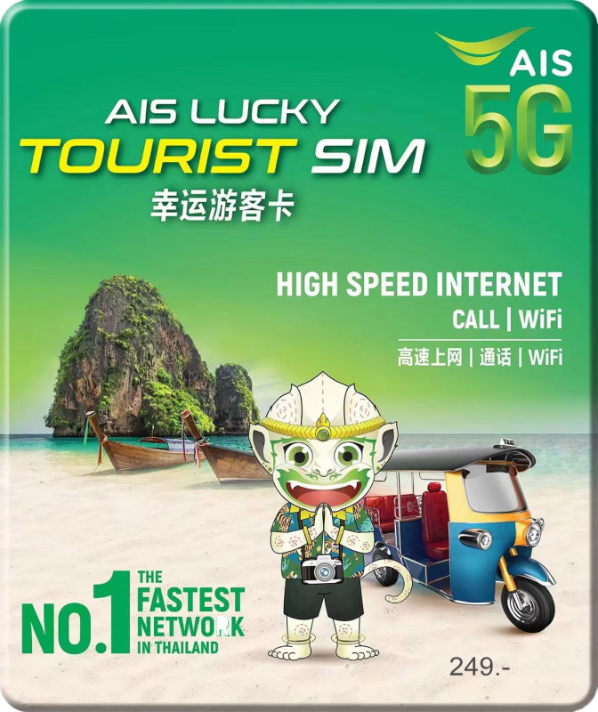 AIS Lucky Tourist Sim Call & WiFi 泰國 5G 7日無限數據卡 價錢、規格及用家意見 - 香港格價網 Price.com.hk