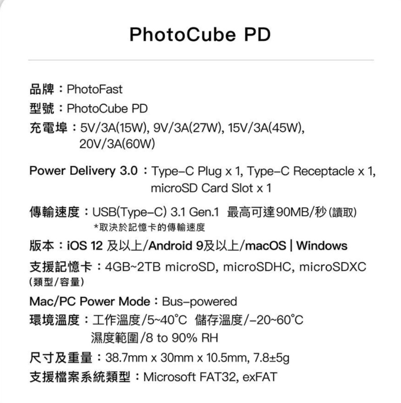 PhotoFast PhotoCube PD USB-C 備份方塊 充電自動備份 (iOS / Android適用) 價錢、規格及用家意見 - 香港格價網 Price.com.hk