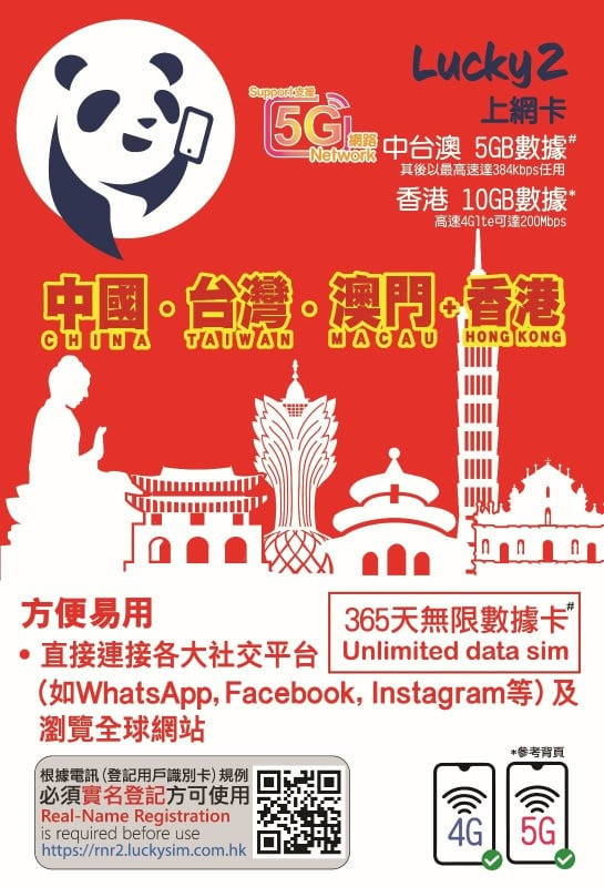 Lucky Sim Lucky2 上網卡 中國 台灣 澳門 5GB數據 + 香港10GB數據 365日無限漫遊數據卡 價錢、規格及用家意見 ...