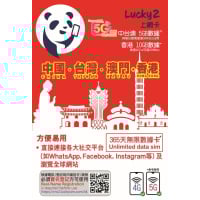Lucky Sim Lucky2 5G 中日韓台澳 365日 無限漫遊數據卡 價錢、規格及用家意見 - 香港格價網 Price.com.hk