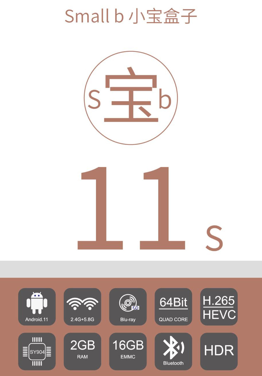 SBTV 小寶電視 智能語音電視盒 11s 價錢、規格及用家意見 - 香港格價網 Price.com.hk