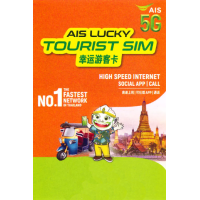 AIS 泰國 Lucky Sim Tourist 5G 10日無限數據卡 價錢、規格及用家意見 - 香港格價網 Price.com.hk