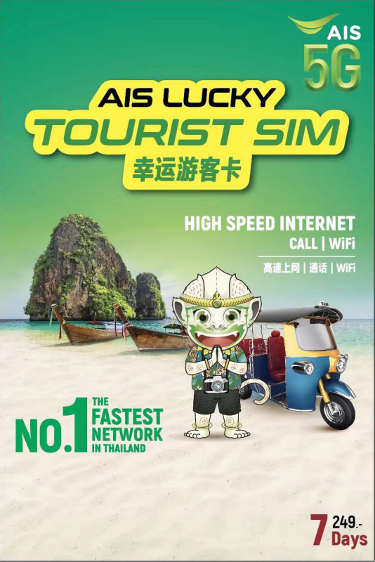 AIS 泰國 Lucky Tourist Sim 5G 7日無限數據卡 價錢、規格及用家意見 - 香港格價網 Price.com.hk